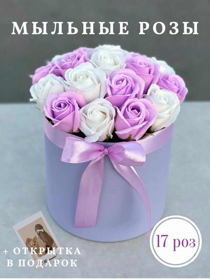 Букет из мыла, Букет из мыльных роз, бело-сиреневых Мыльные розы 17 шт , На 8 марта