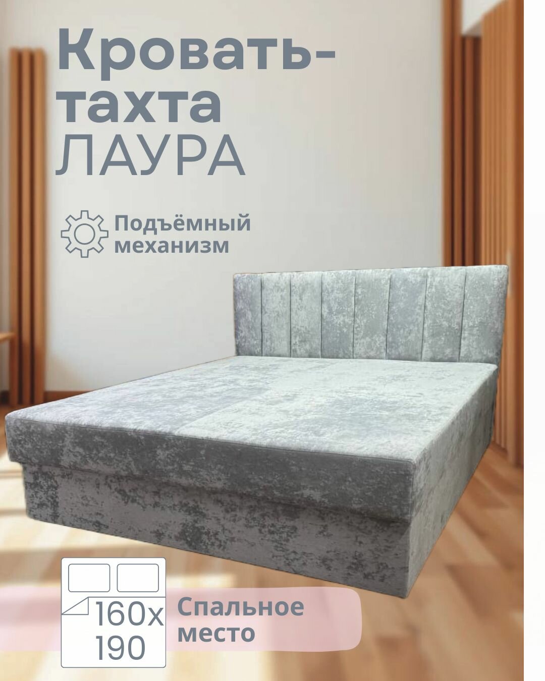 Тахта кровать "Лаура"