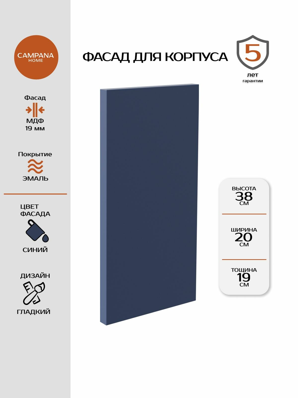 Фасад Гладкий Синий Эмаль 381х197х19