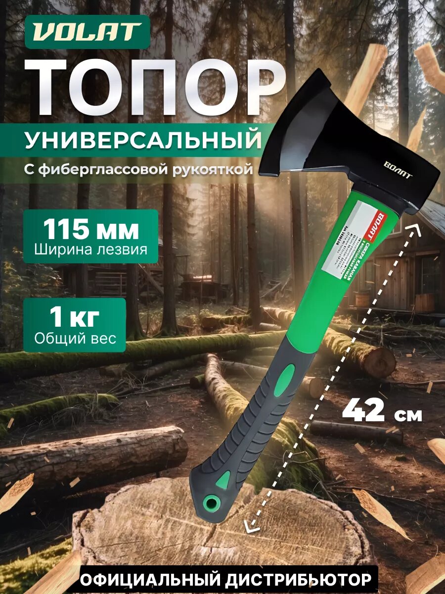 Волат Топор для дров 1 кг с фиберглассовой рукояткой (10360-10)