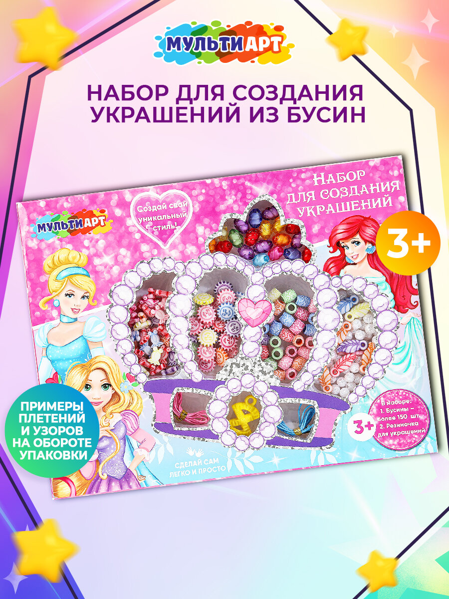 Набор бисера и бусин корона принцессы мульти АРТ