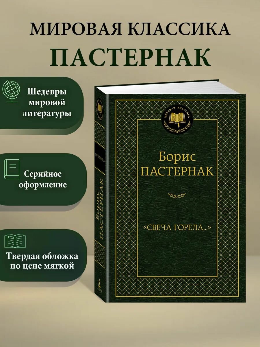 Свеча горела.