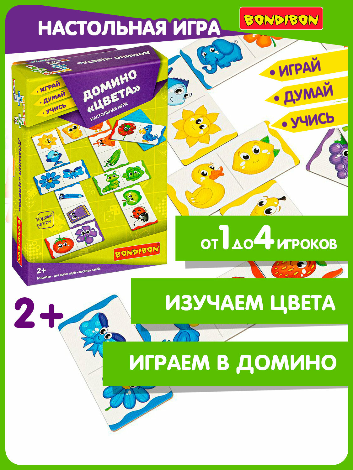 Настольная игра домино "цвета" Играй Думай Учись Bondibon