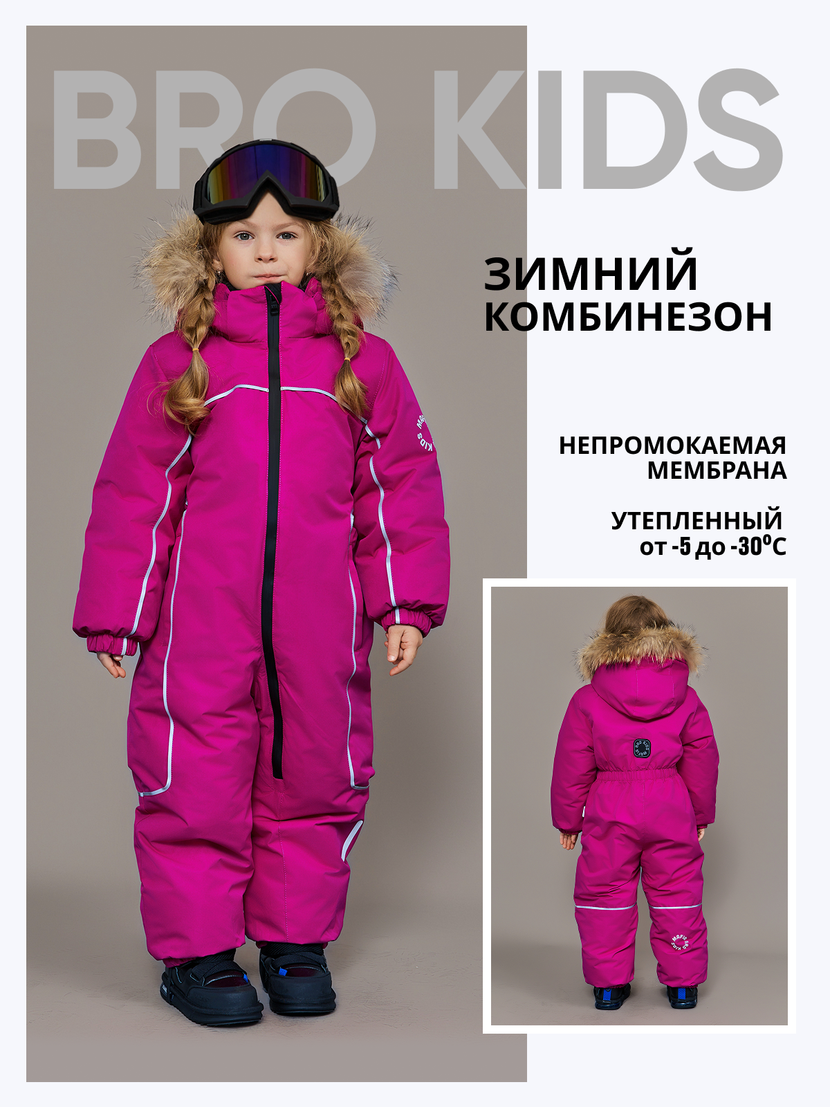 Комбинезон утеплённый