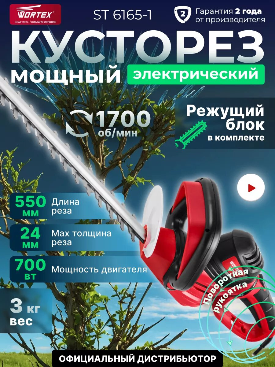 Кусторез электрический Wortex ST 6165-1, 62см, 24мм, 700Вт, красный (1334654)