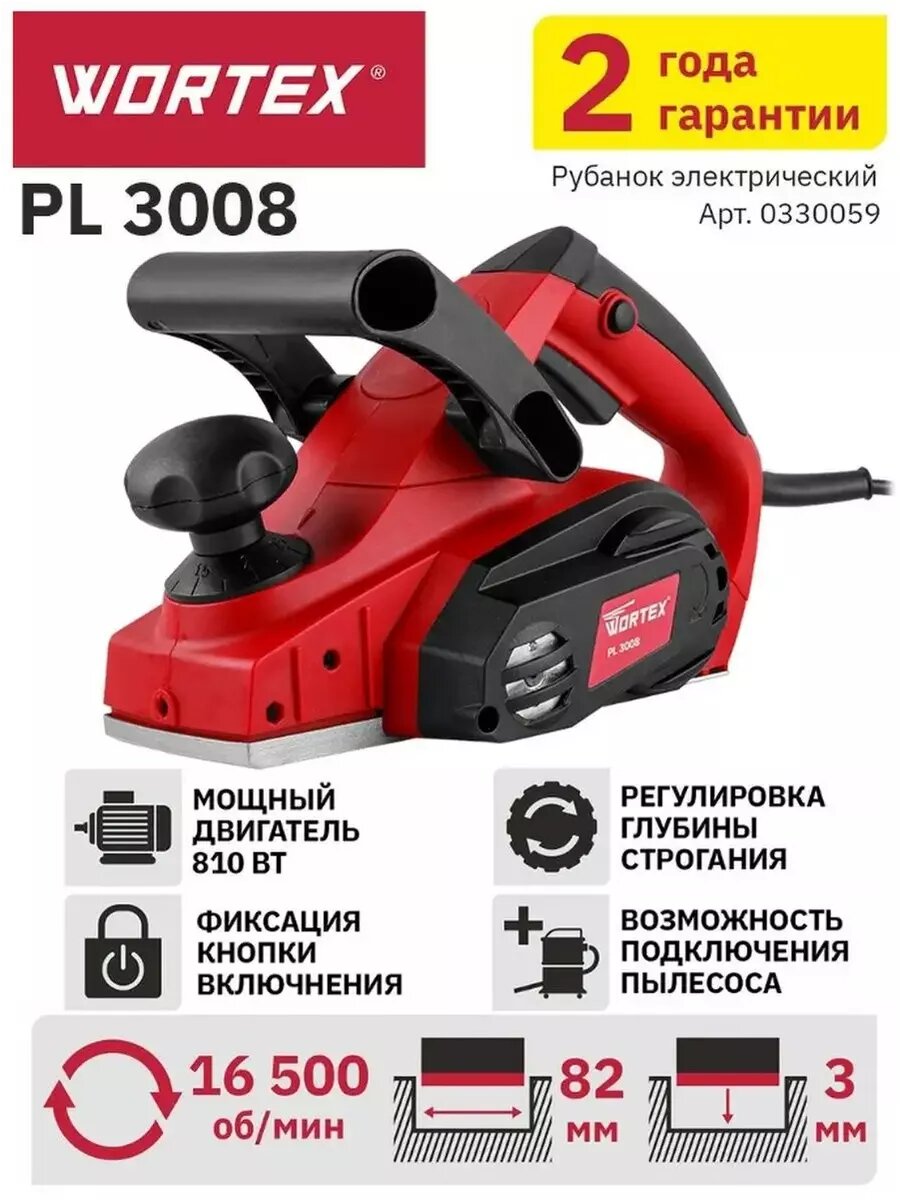 Электрорубанок WORTEX PL 3008 (0330059)