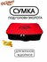 Сумка для эхолота 16"