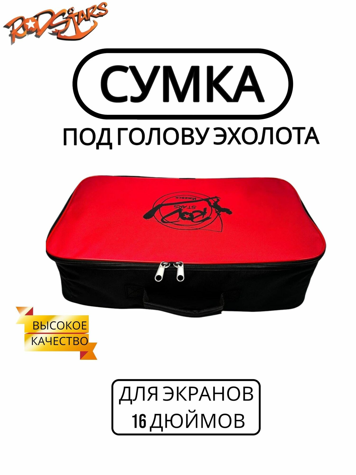 Сумка для эхолота 16"