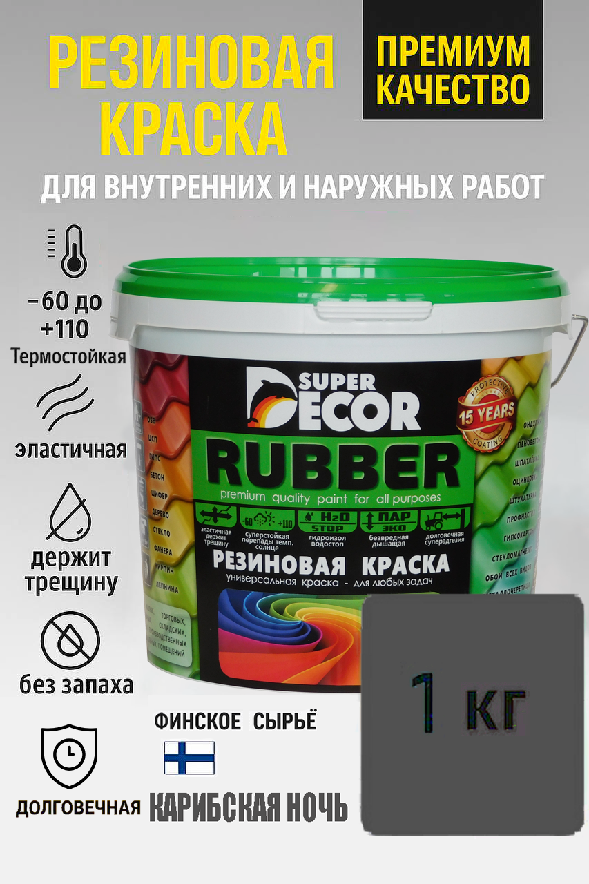 Резиновая краска Super Decor Rubber Карибская Ночь №12 1кг