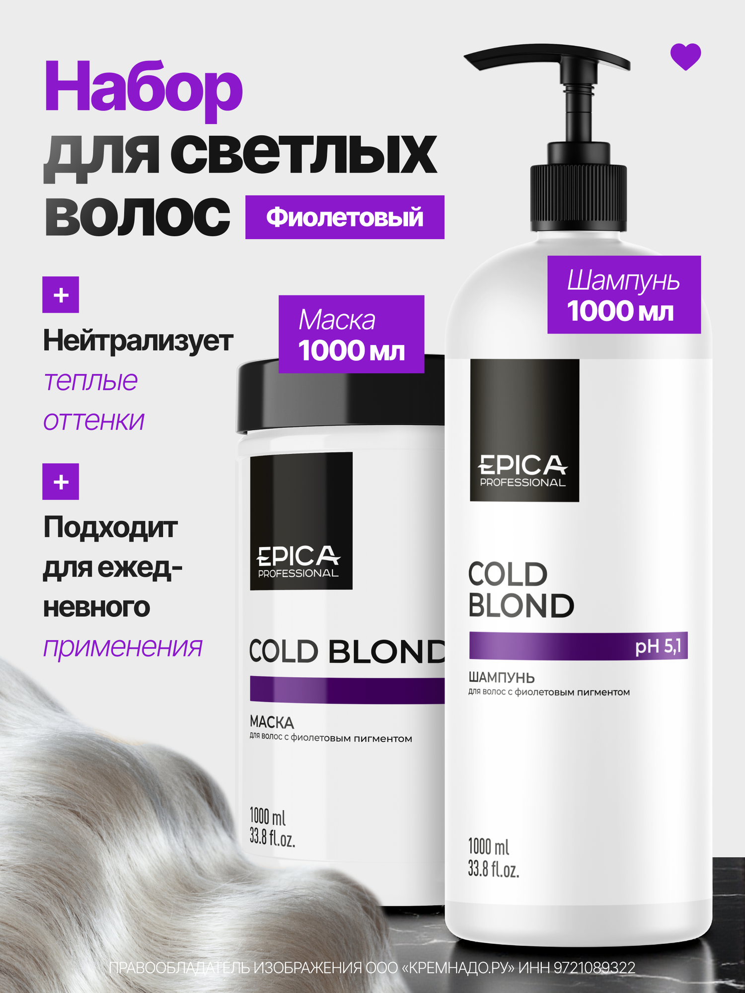 Epica Professional Набор для блонда Cold Blond: Шампунь 1000 мл и Маска для волос 1000 мл