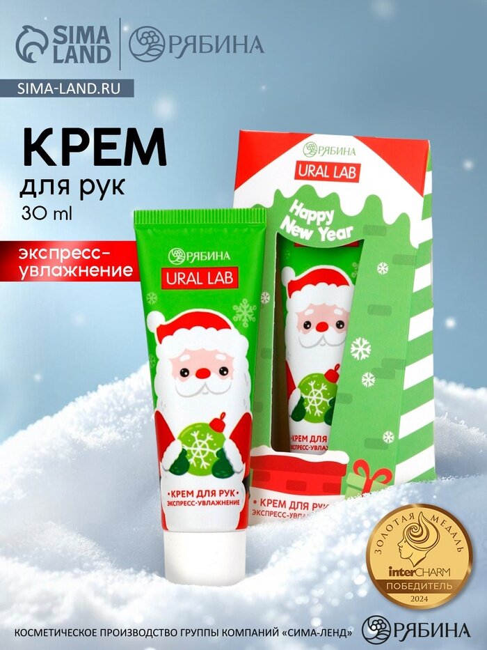 URAL LAB Милые Персы Happy New Year Крем для рук, 30 мл, сливочный крем 10891367