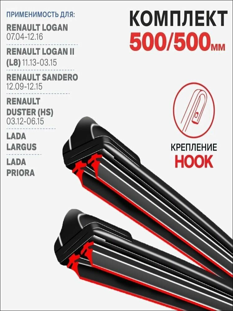 Щетки стеклоочистителя, бескаркасные, графитное покрытие, крепление Hook, 50 см
