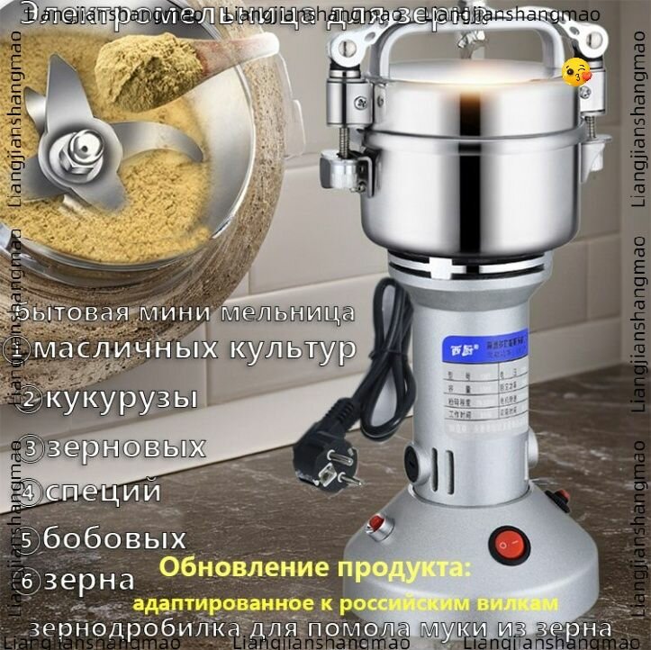 Инновационная мельница премиум для зерновых, кофе и специй 27000 об/мин