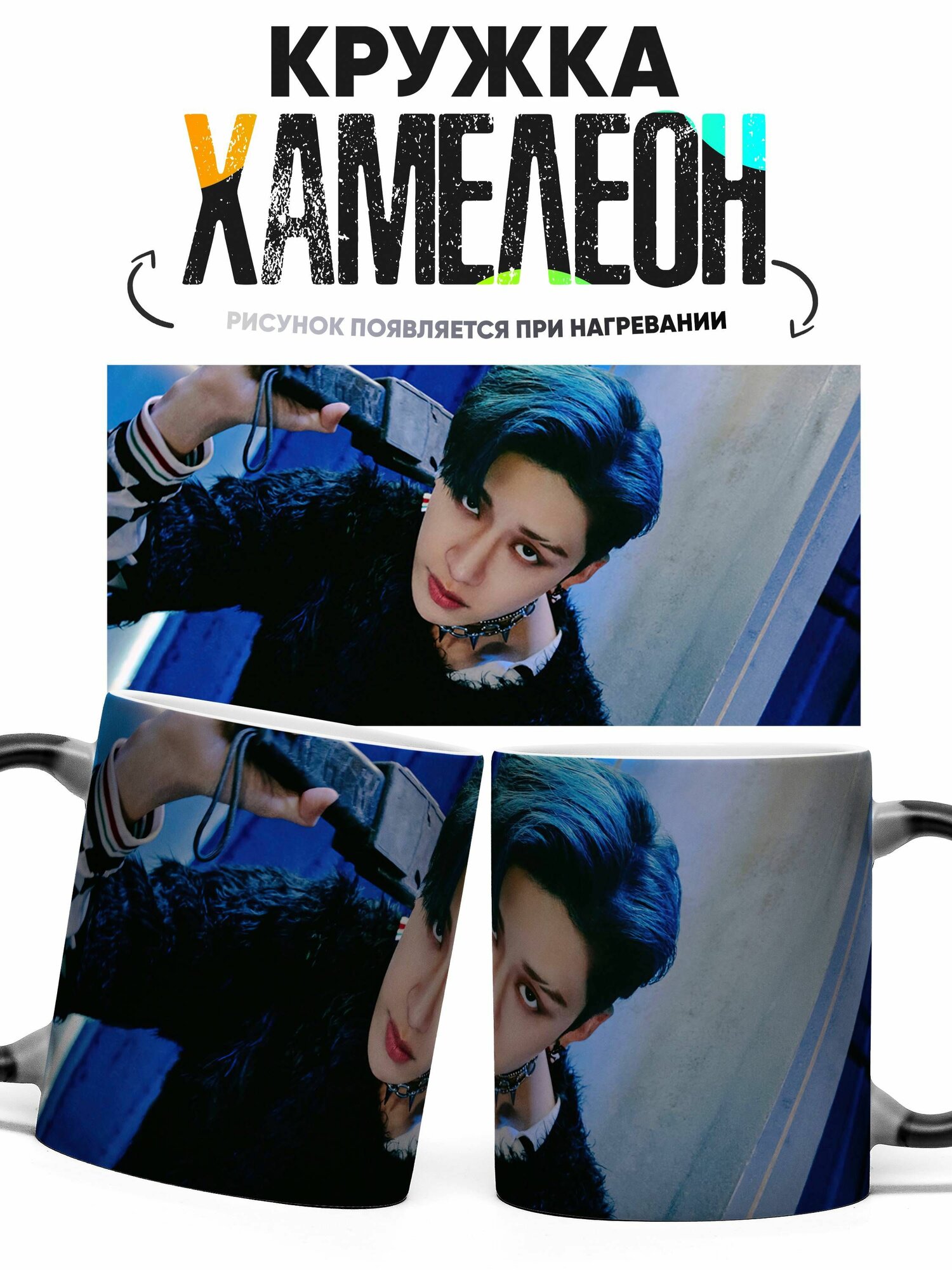 Кружка Хамелеон Стрей Кидс Бан Чан K-POP 330 мл