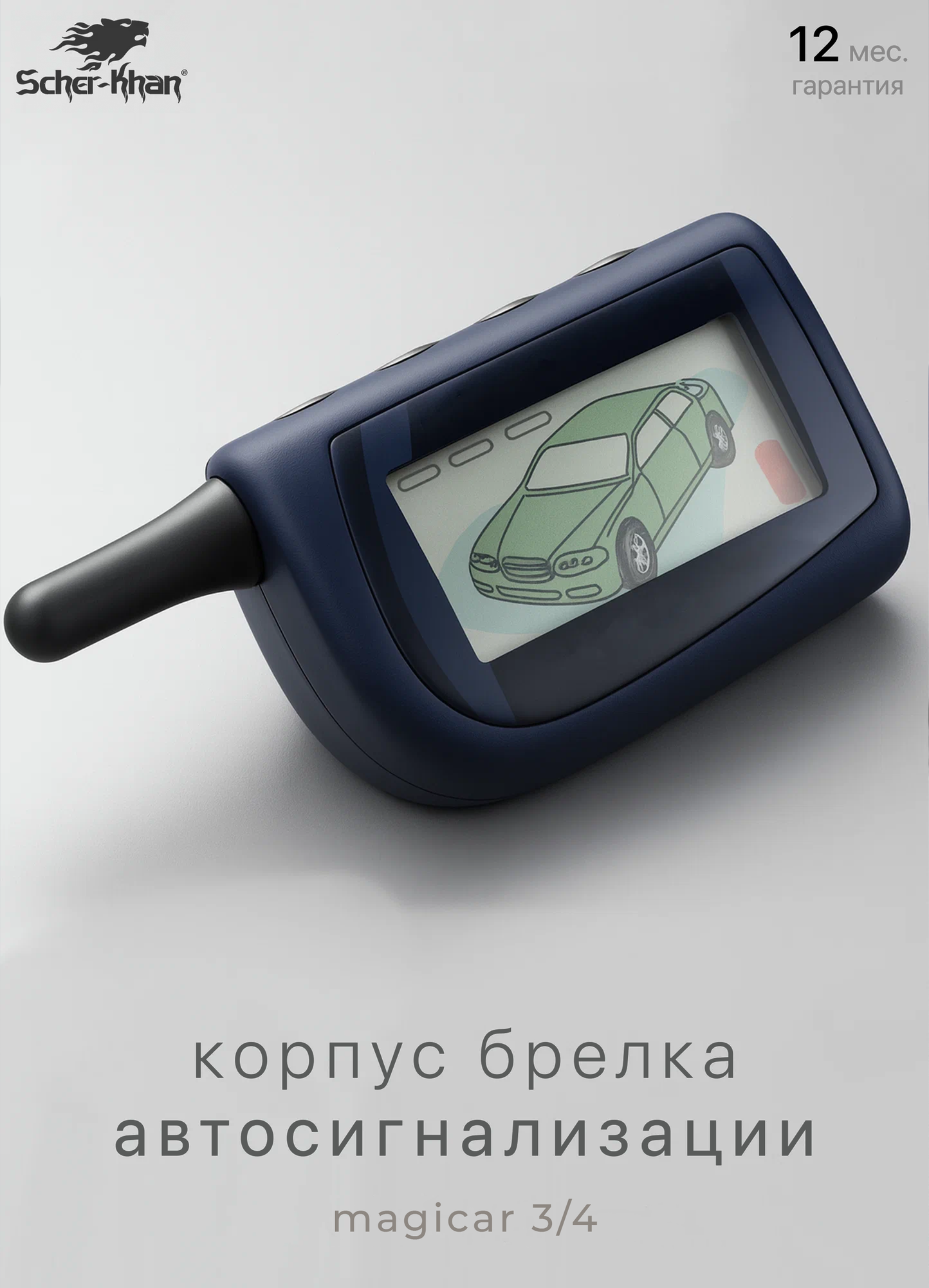 Брелок для автосигнализации Scher-Khan Magicar 3/4 — совместимый пульт Шерхан, прочный корпус, LCD-дисплей