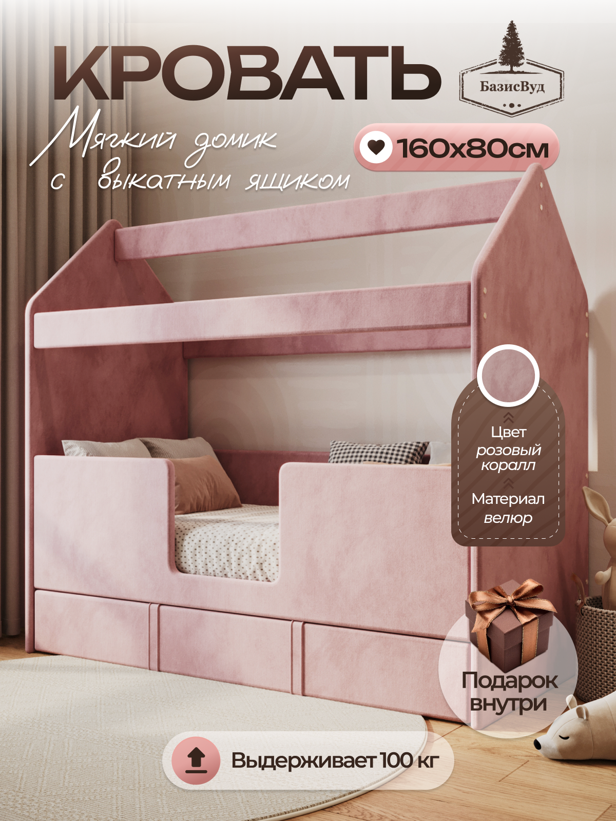 Кровать детская "Мягкий Домик" 160/80 розовый коралл с выкатным ящиком