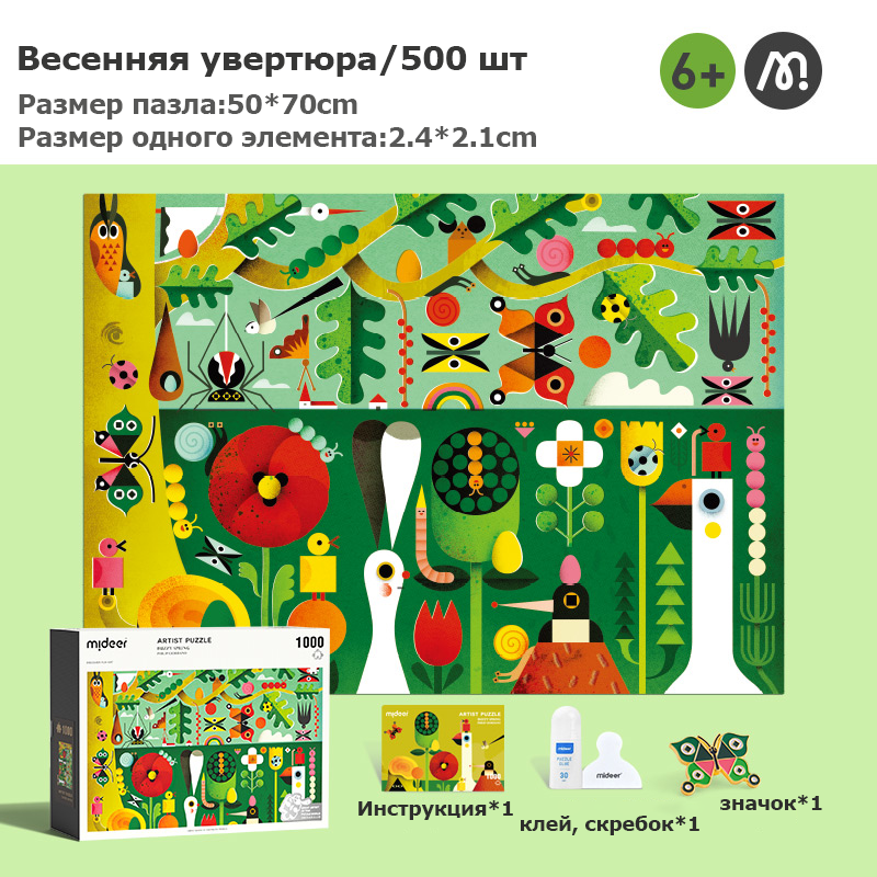 Пазлы для взрослых Mideer «Коллекция Художник» | Сложные головоломки 500, 800, 1000 деталей | Творческий подарок
