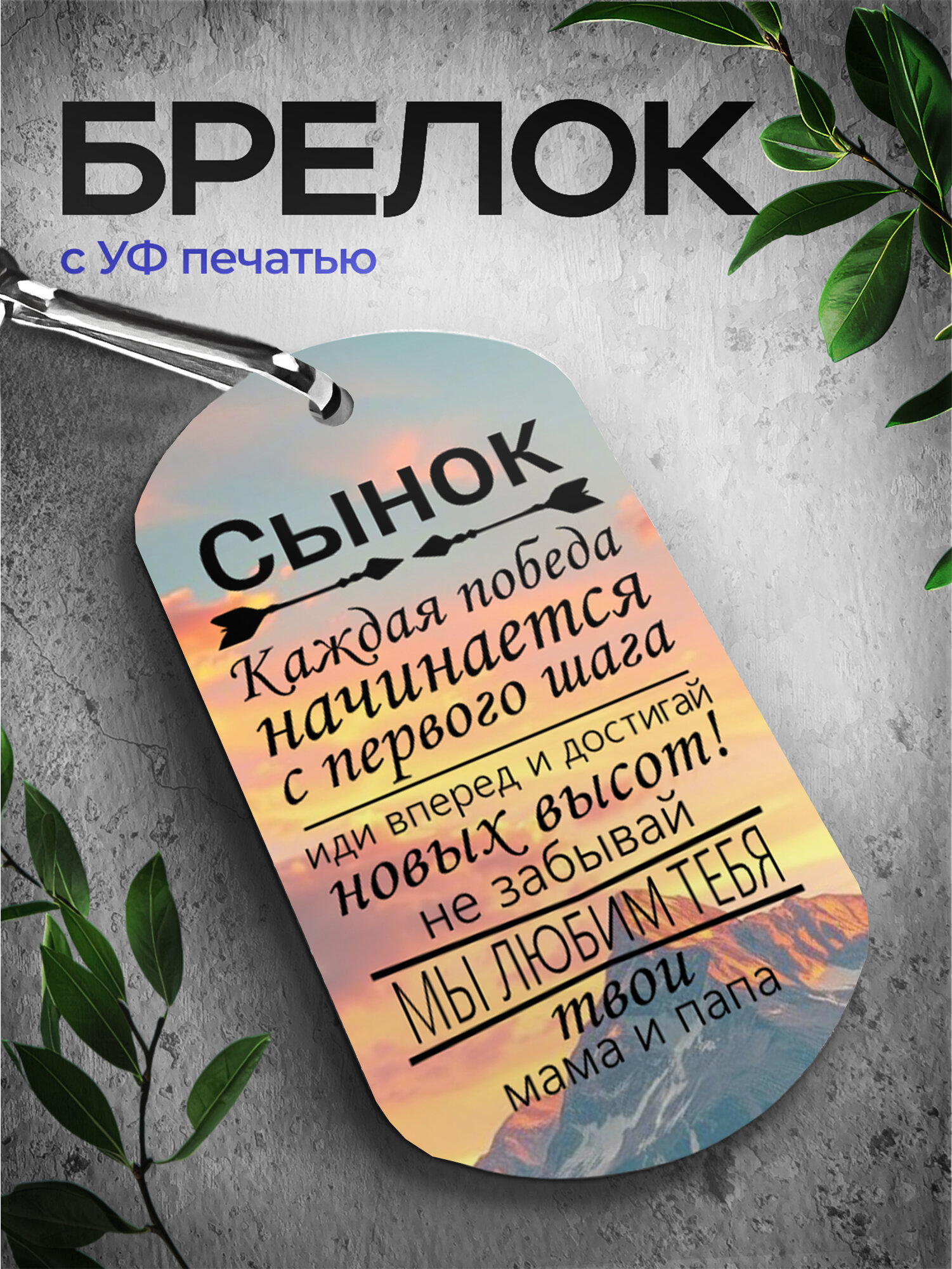 Брелок