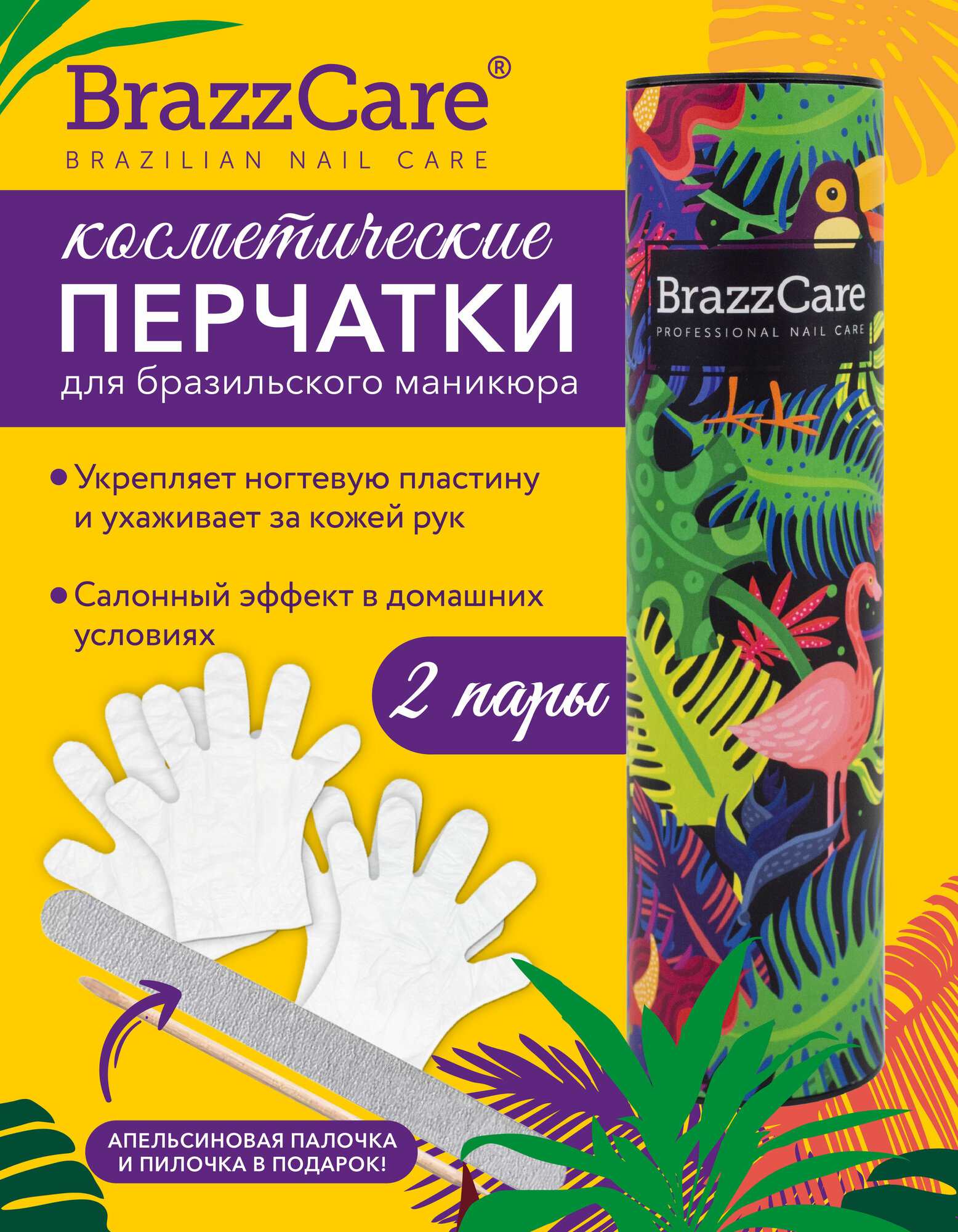 Перчатки для бразильского маникюра Brazzcare 2 пары - Лимитированная коллекция