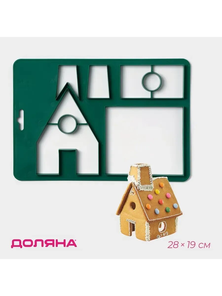 Форма для печенья плунжер кондитерский, Пряничный домик
