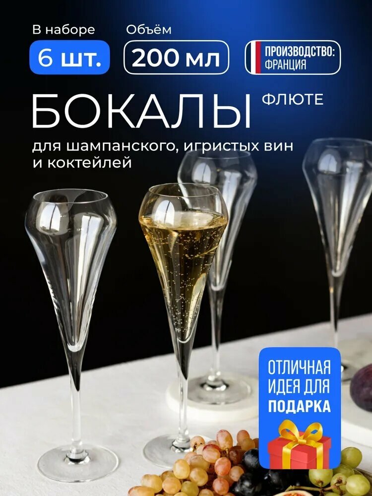 Бокал 200 мл, 6 шт