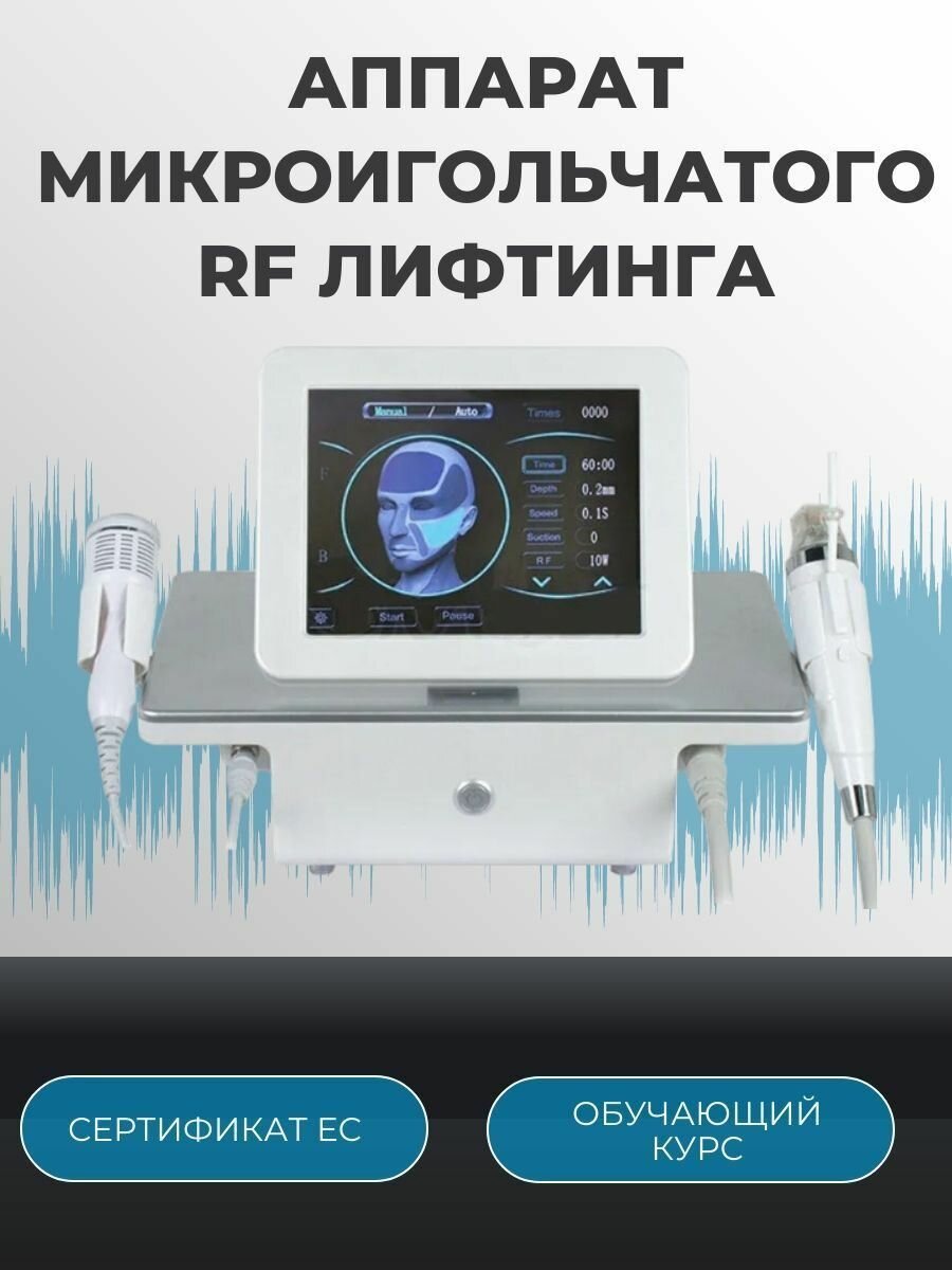 RF-лифтинг
