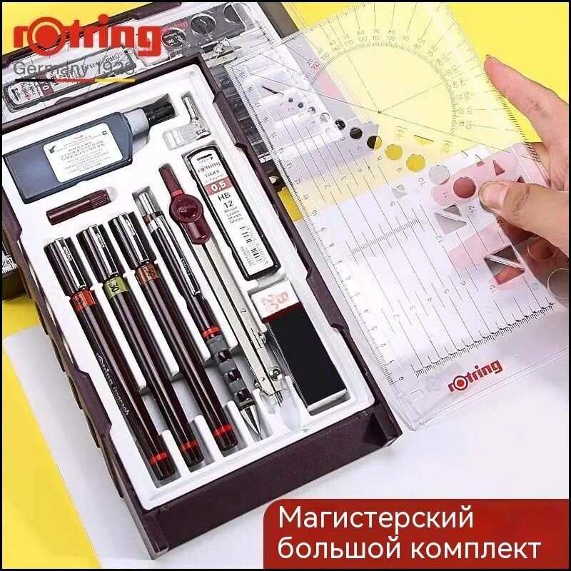 Эксклюзивный комплект изографов Rotring 0.1 0.3 0.5
