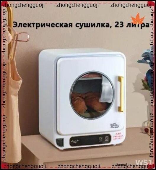 Эксклюзивная сушка электрическая