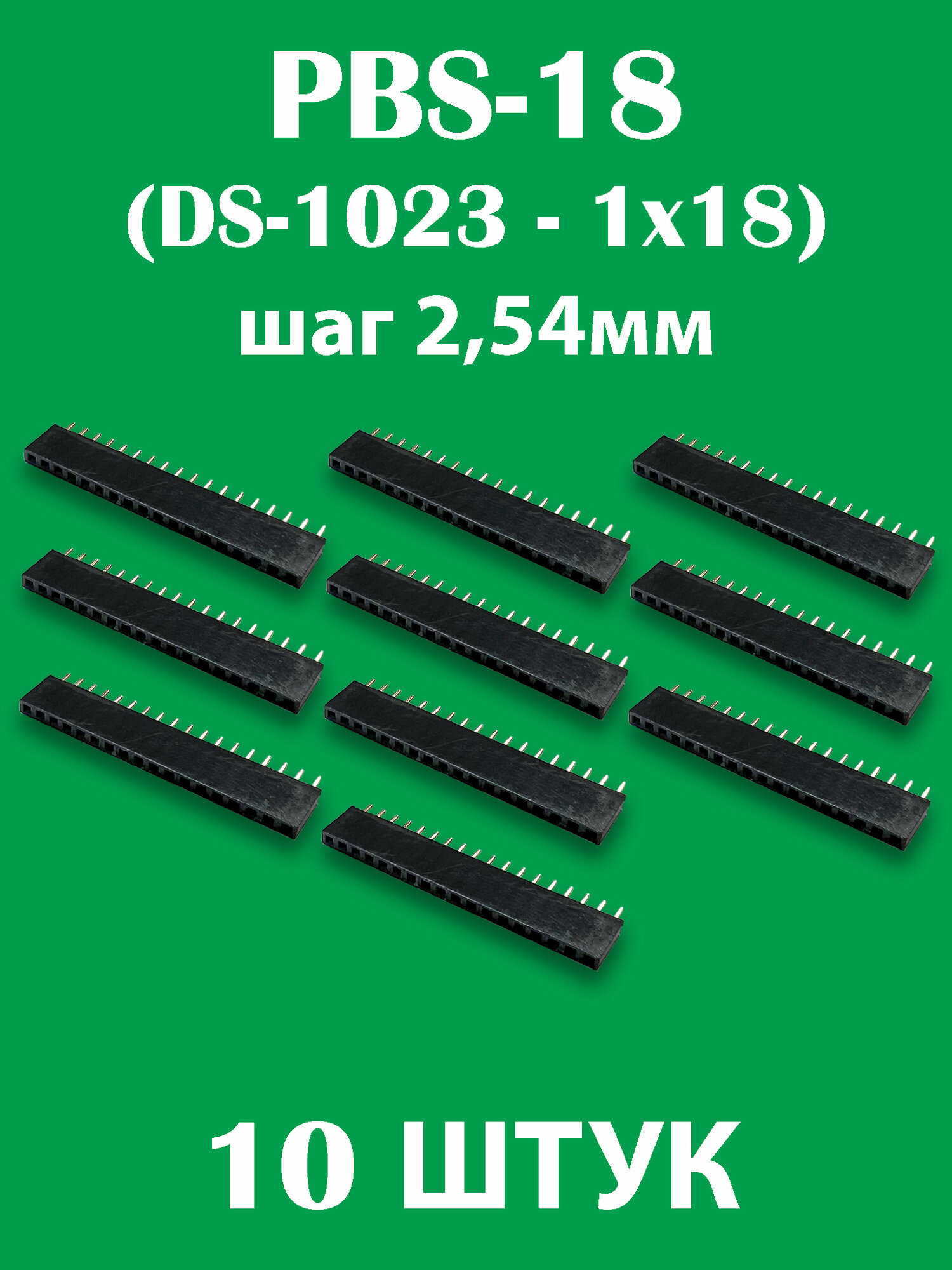 Штыревые однорядные разъемы на плату PBS-18 pin мама 2.54 мм, 10 штук для Arduino (Ардуино)