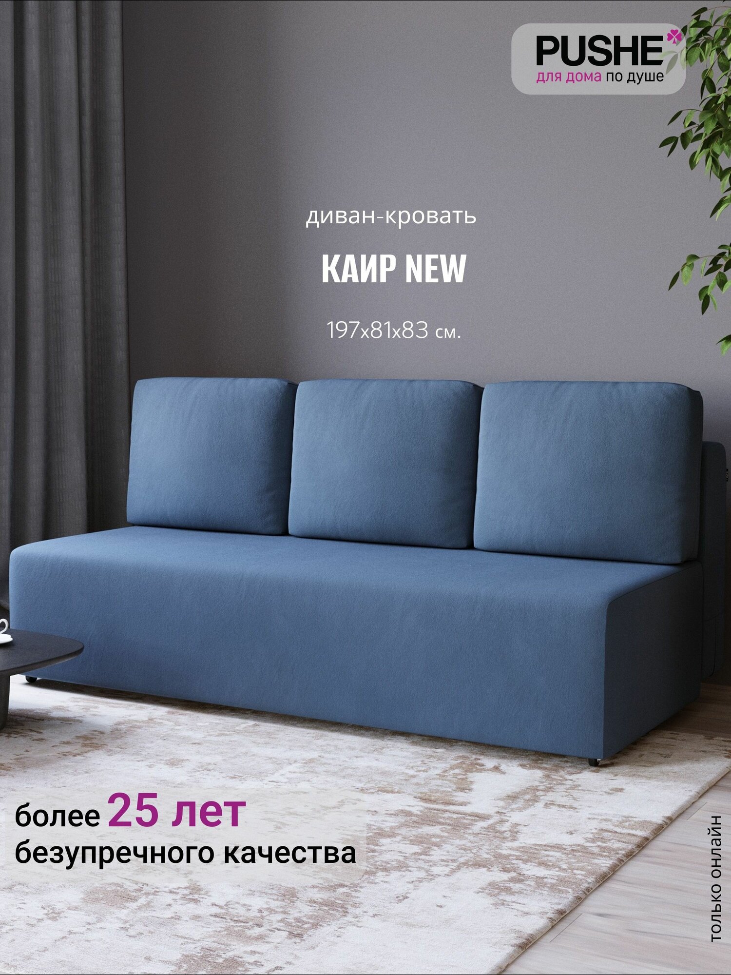 Диван-кровать прямой, раскладной PUSHE Каир New синий Balance 784