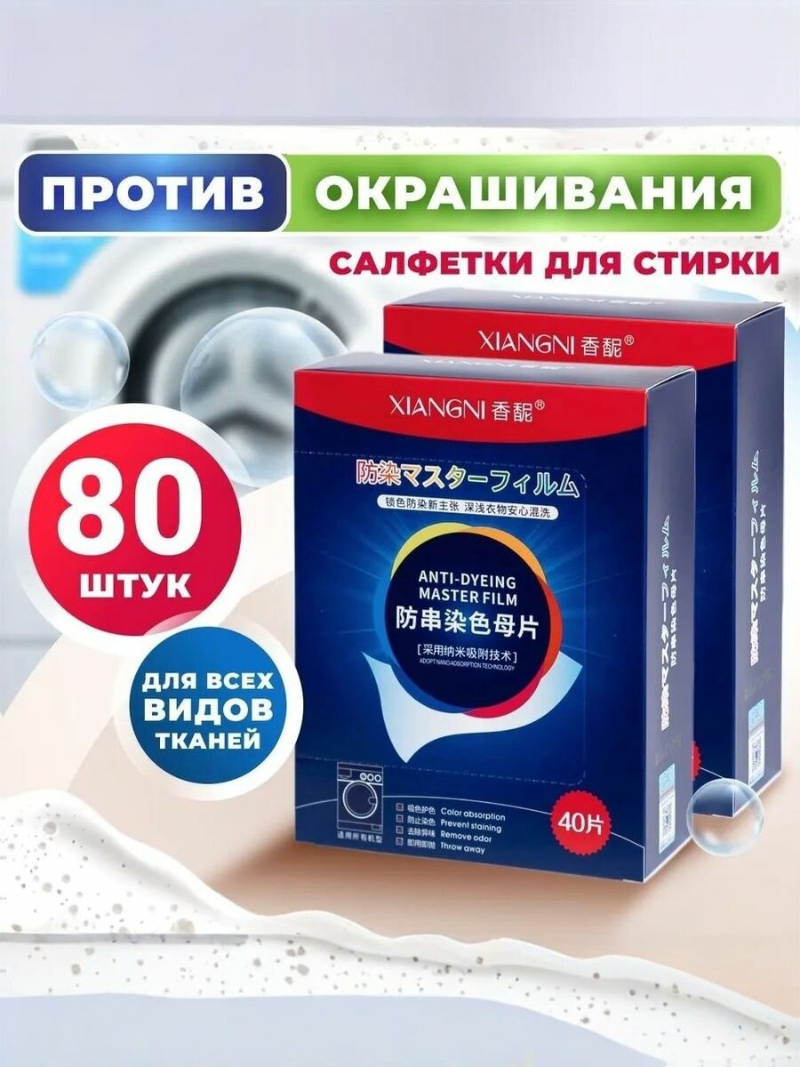 Ловушка цвета для стирки