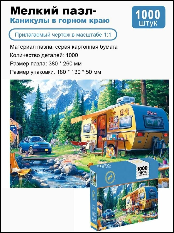Мини-пазл из 1000 штук, Очень сложные развивающие игрушки для детей и взрослых, снимающие стресс.
