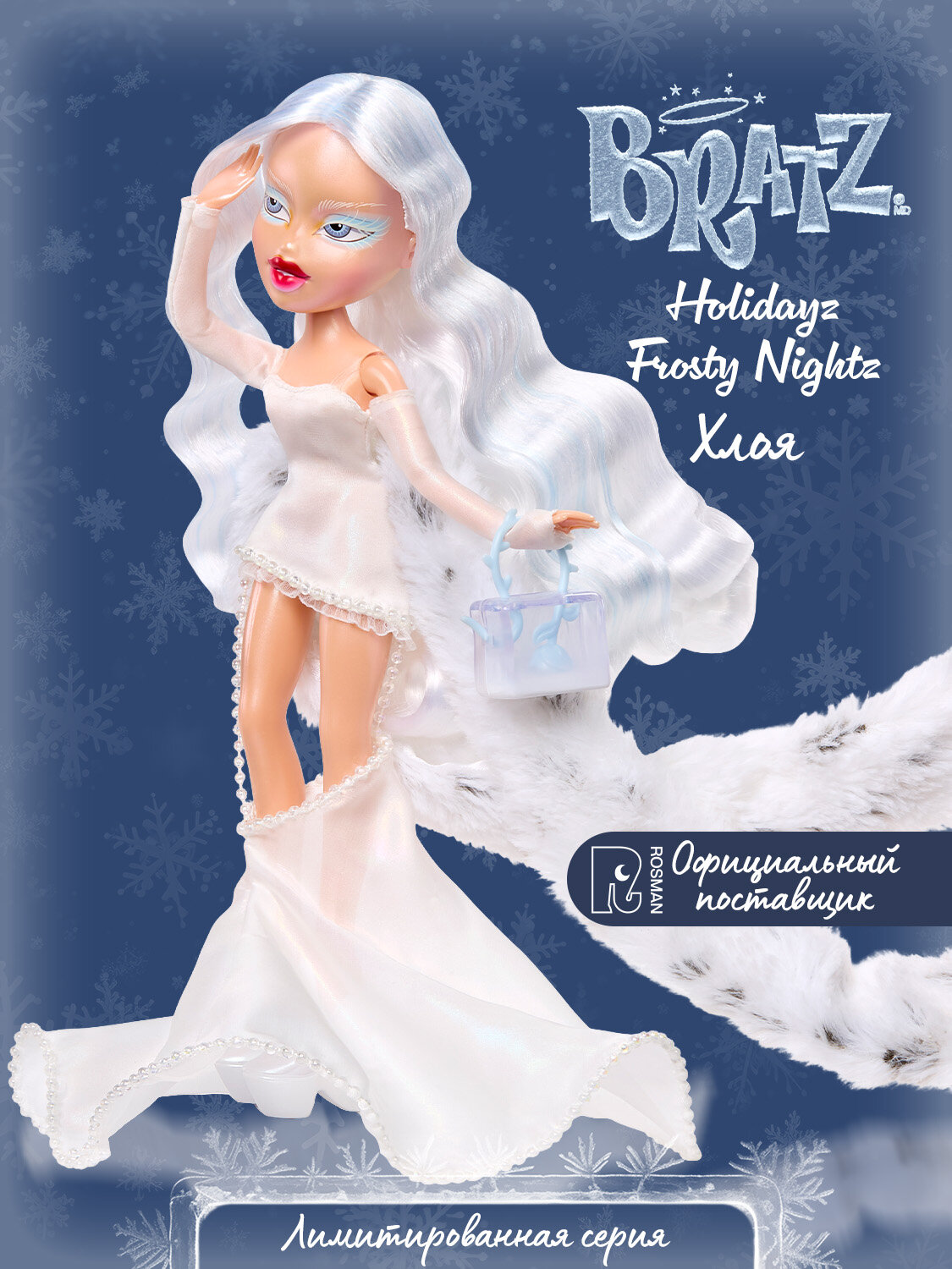 Братц Кукла Holidayz Frosty Nightz Collector Bratz с аксессуарами. Bratz