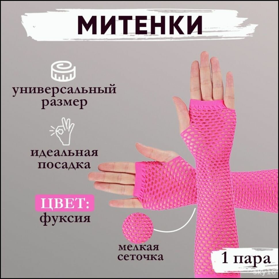 Митенки для женщин