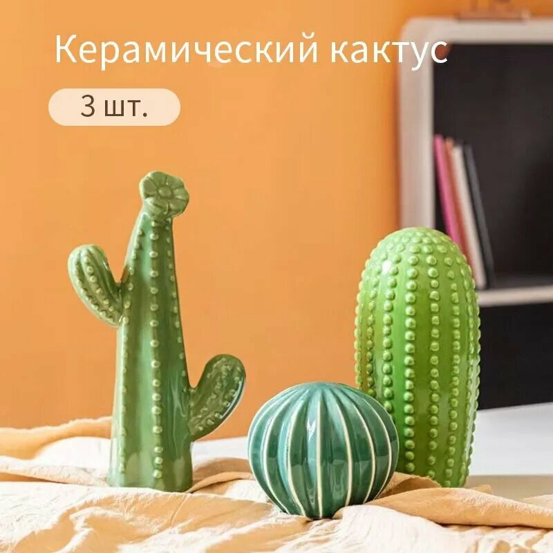 Керамические кактусы для украшения