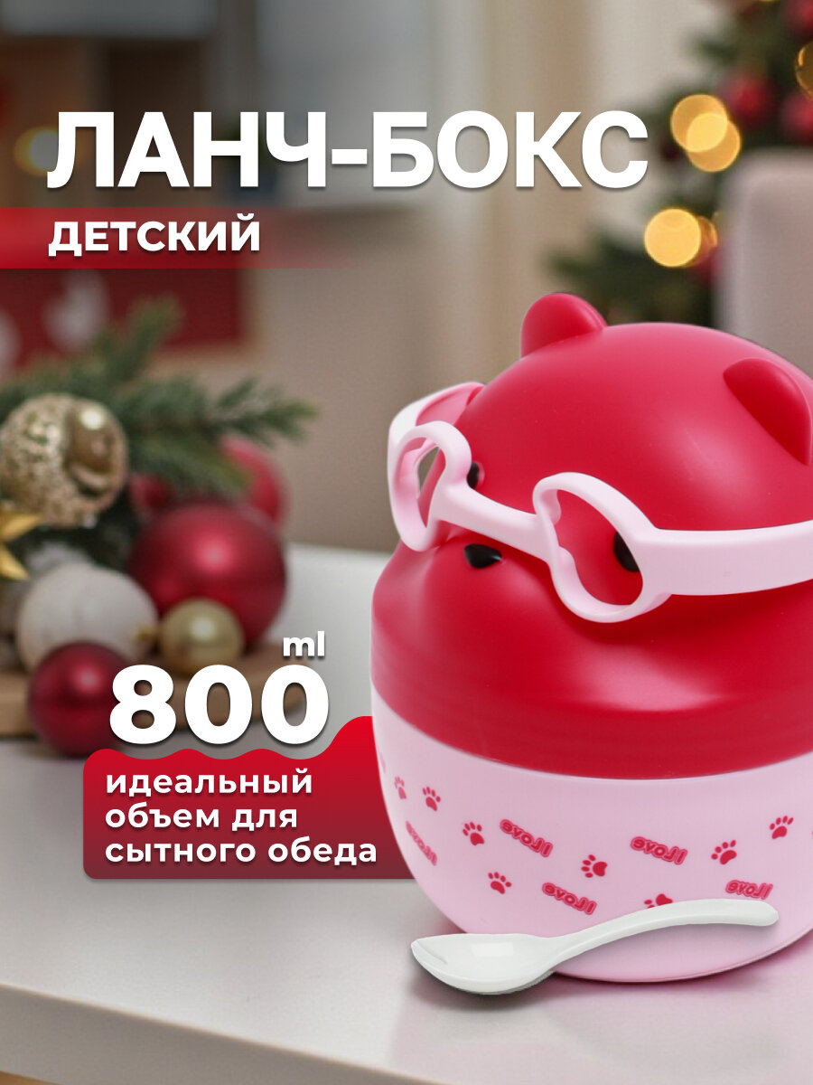 Контейнер для еды, детский ланч-бокс 800мл с ручкой розовый/белый