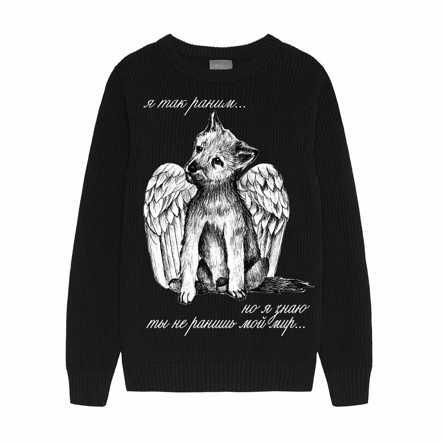 Джемпер Волчок