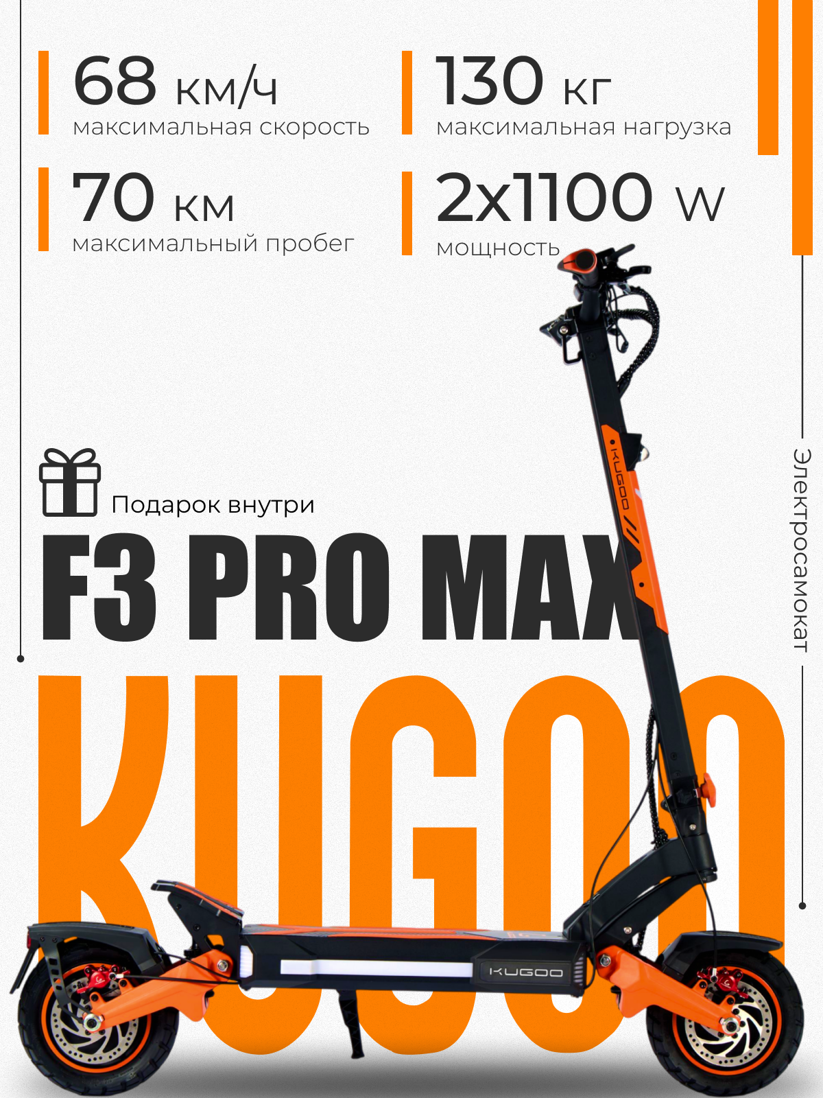Электросамокат KUGOO F3 Pro Max, 70км/ч, алюминиевый, черный