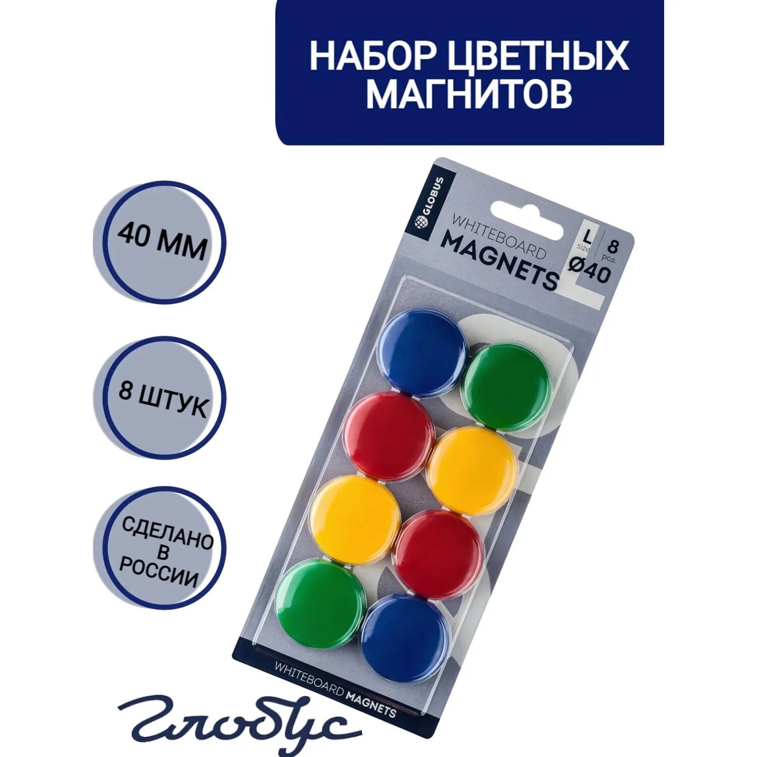 Магнитный держатель д. досок Глобус МЦ40-8, 40 мм, ассорти, 8 шт. в блистере