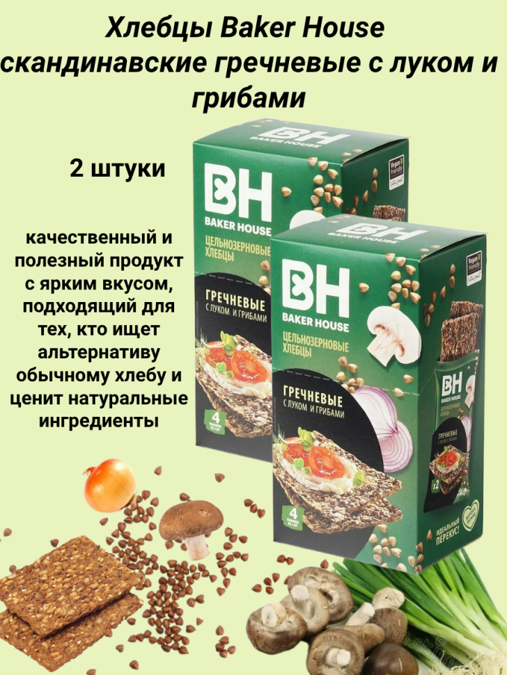 Хлебцы Бэкер Хаус гречневые с луком и грибами 180 гр 2 шт