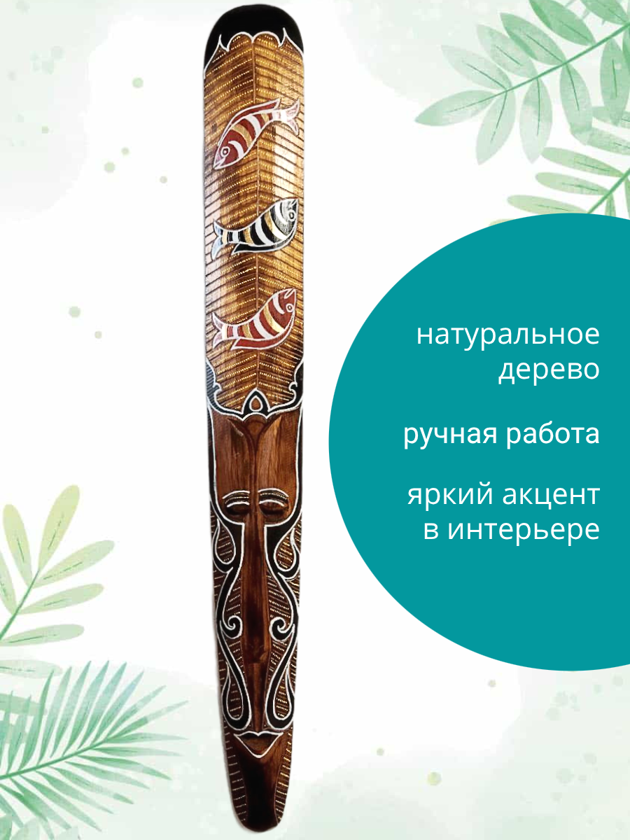 Панно-маска интерьерная "С денежными карпами, символ изобилия, везения и успеха" 99х11,5х2см, дерево албезия