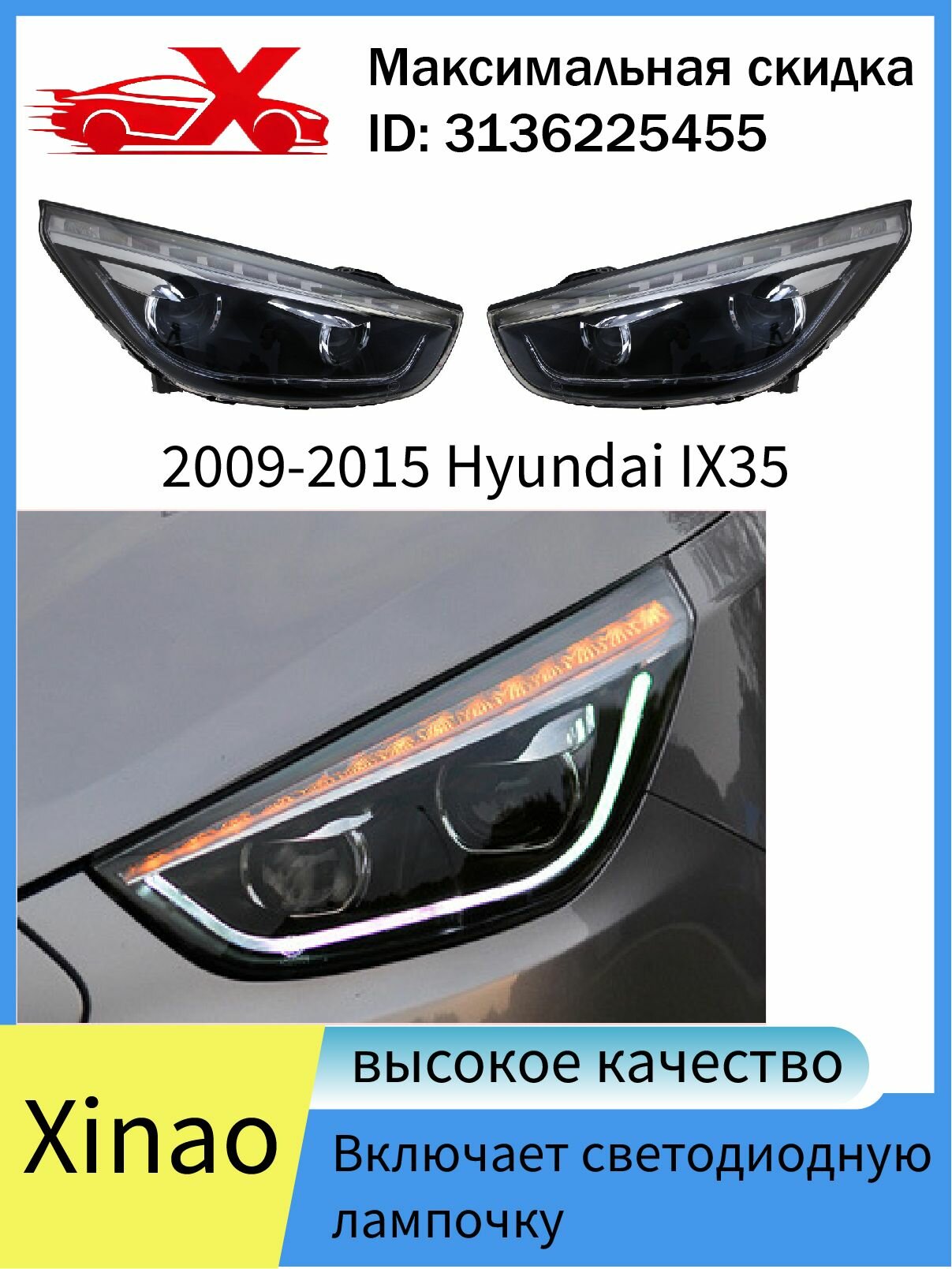 Фары автомобильные, 2 шт, арт. Фара с линзой, Подходит для светодиодных фар Hyundai IX35 2009-2015 годов выпуска.