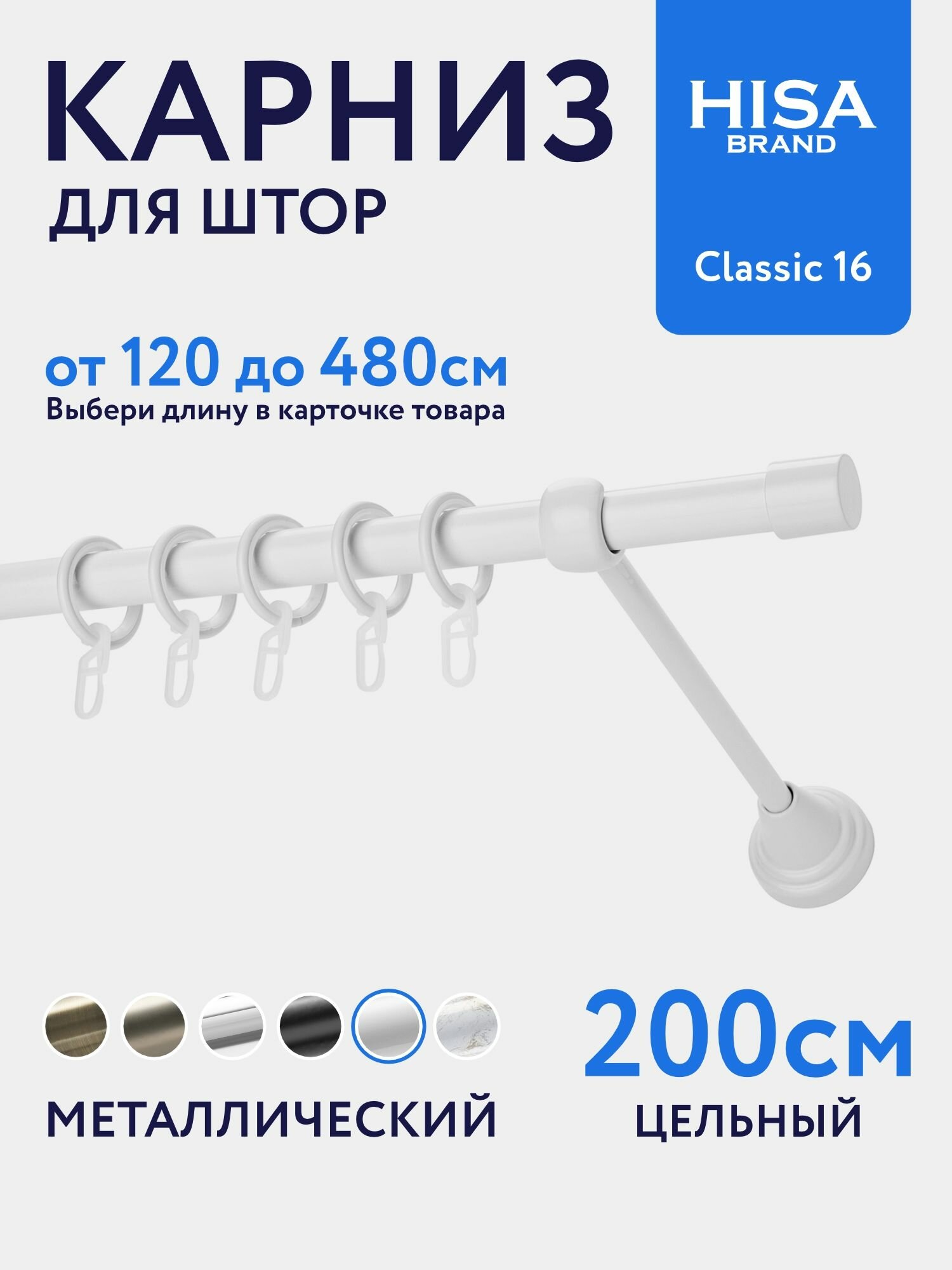 Карниз для штор 200 см (цельный) однорядный с кольцами настенный металлический / гардина для штор 1 ряд, белый