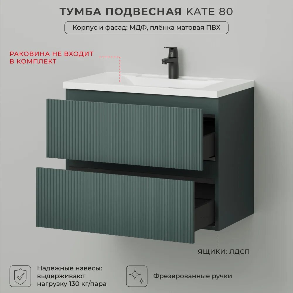 Тумба под раковину в ванную, тумба для ванной Итана Kate 80 782х442х600 подвесная Велютто Авокадо