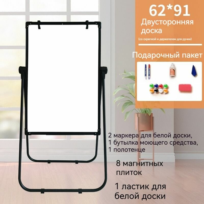 Доска для сухого стирания с подставкой, 62*91 см, магнитная портативная