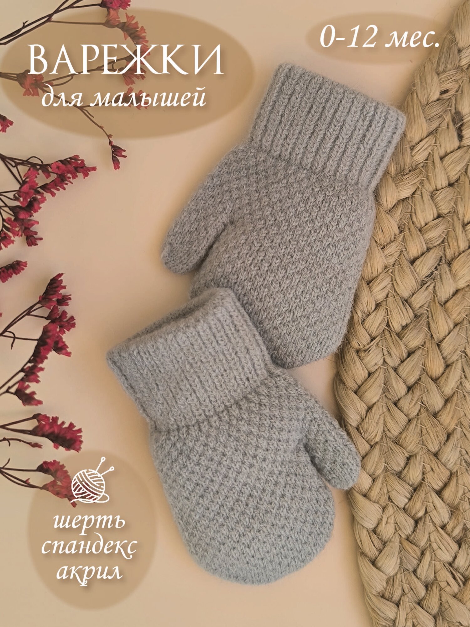 Варежки для детей