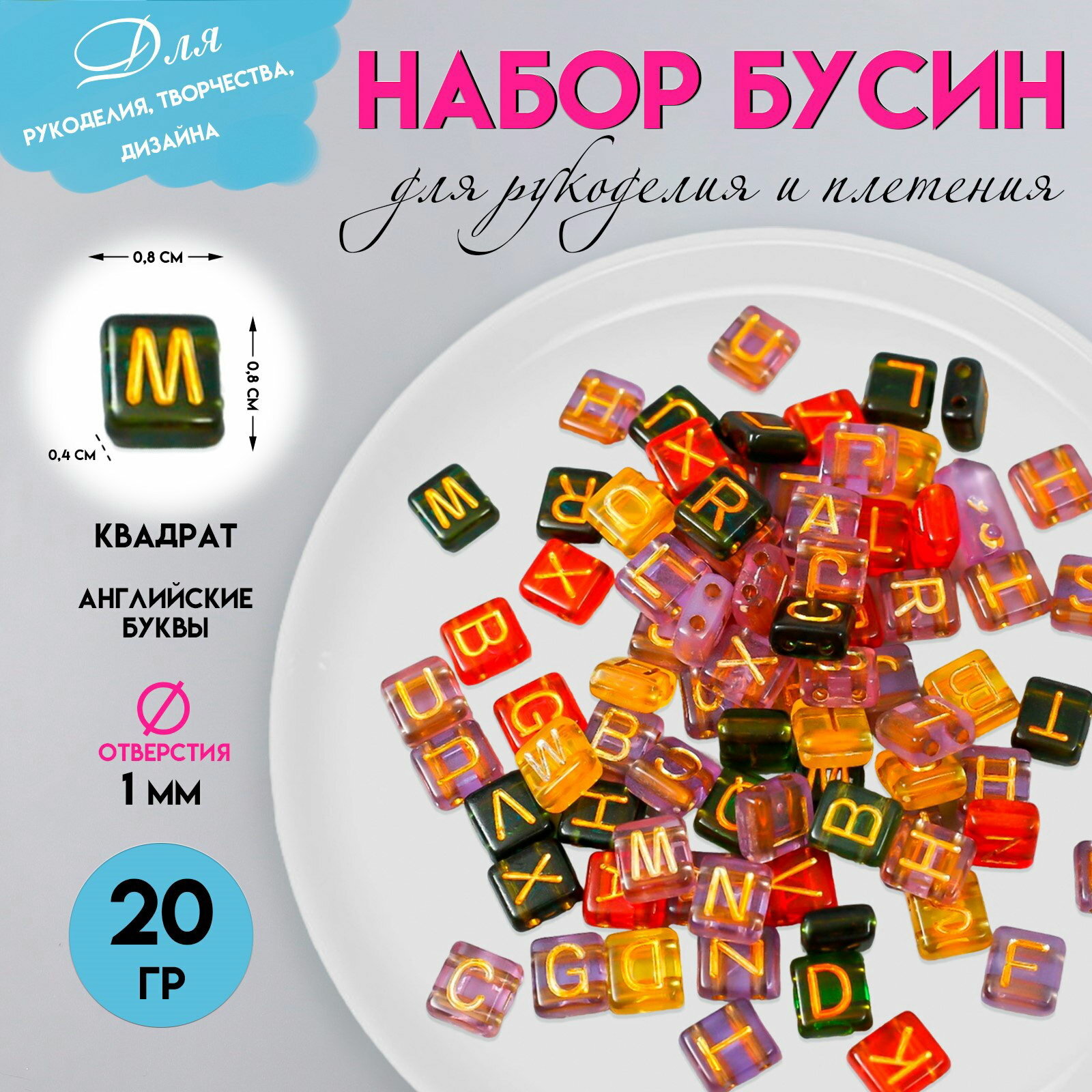 Набор бусин для рукоделия и плетения "Арт Узор. Золотые английские буквы", пластик, прозрачные, 20 г, 0.4x0.8x0.8 см
