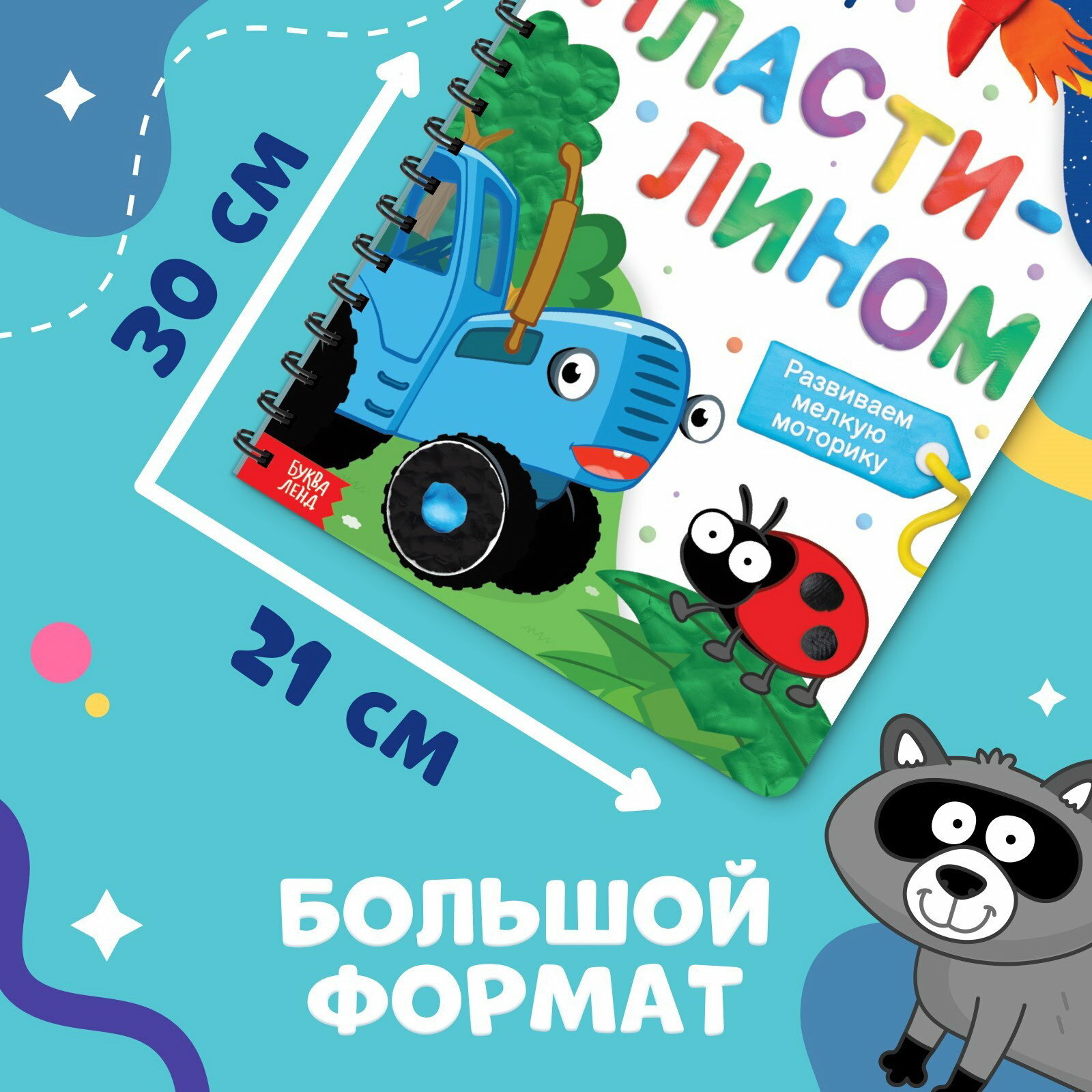 Книга детская "Рисуем пластилином", 24 стр, А4, для кого: для мальчиков — фото 1