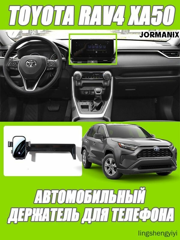 TOYOTA RAV4 XA50 Автомобильный держатель для телефона, TOYOTA RAV4 XA50 аксессуары