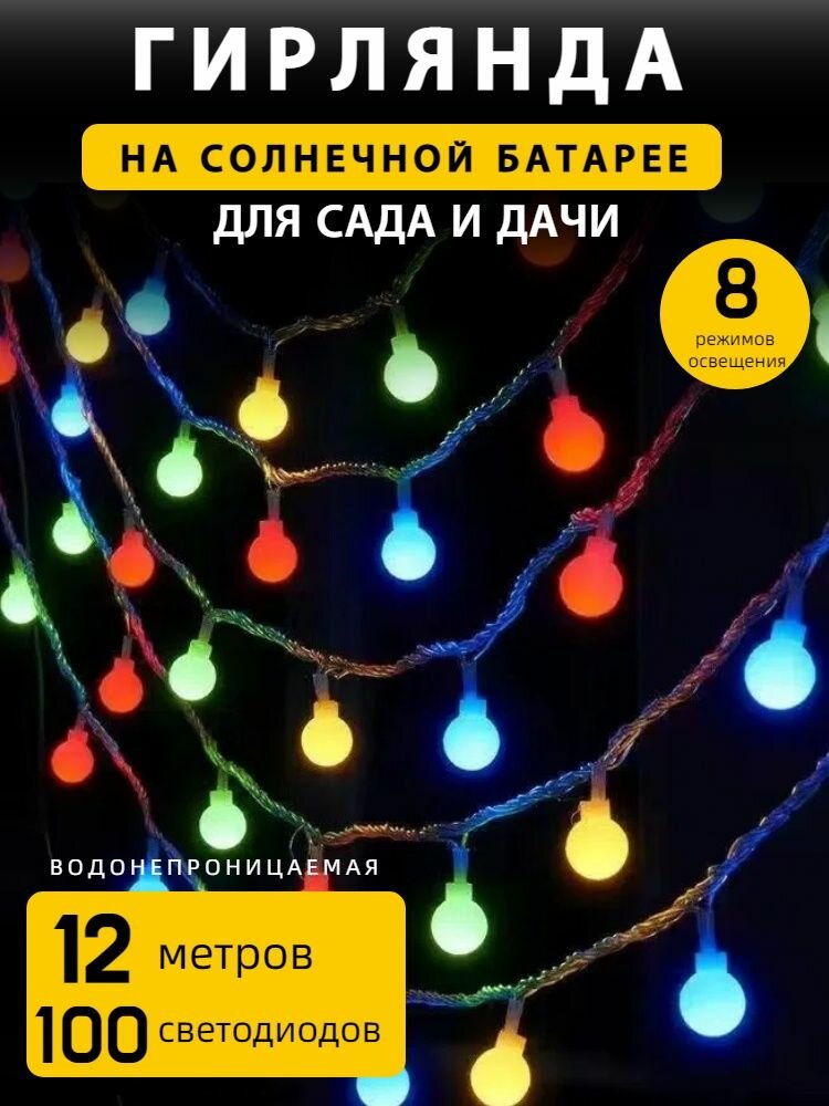 Уличная гирлянда "Пчёлки", на солнечных батареях, IP65, RGBW, 70 лампочек